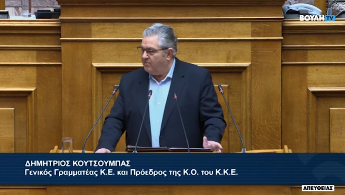 Δ. Κουτσούμπας: Το πραγματικά σύγχρονο είναι η επέκταση του δικαιώματος ...