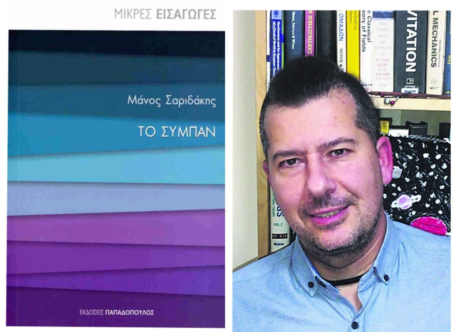Το Σύμπαν - Ένας γνωστός άγνωστος αποκαλύπτεται - Κατιούσα