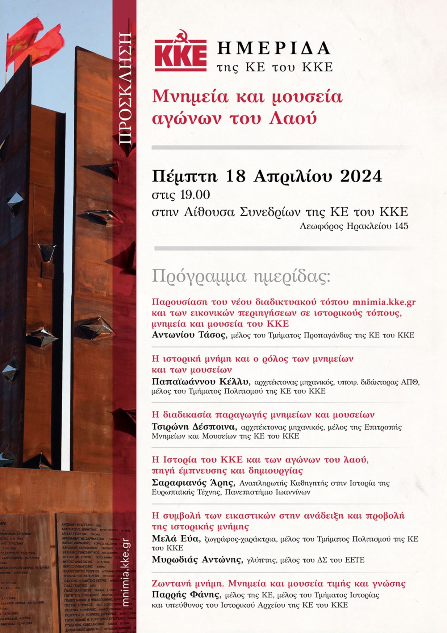 «Μνημεία και μουσεία αγώνων του λαού» - Ημερίδα της ΚΕ του ΚΚΕ την ...