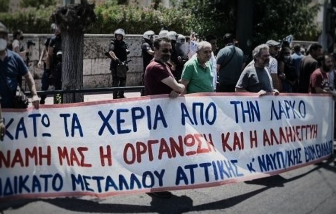 Κι ένα τραγούδι για τη ΛΑΡΚΟ… - Κατιούσα
