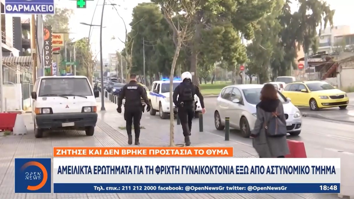 Γυναικοκτονία στους Αγ. Αναργύρους: «Γολγοθάς» για τις γυναίκες που ...