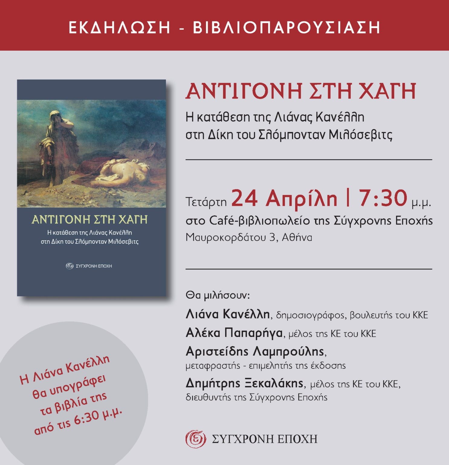 Την Τετάρτη 24 Απρίλη η παρουσίαση του βιβλίου «Αντιγόνη στη Χάγη. Η ...