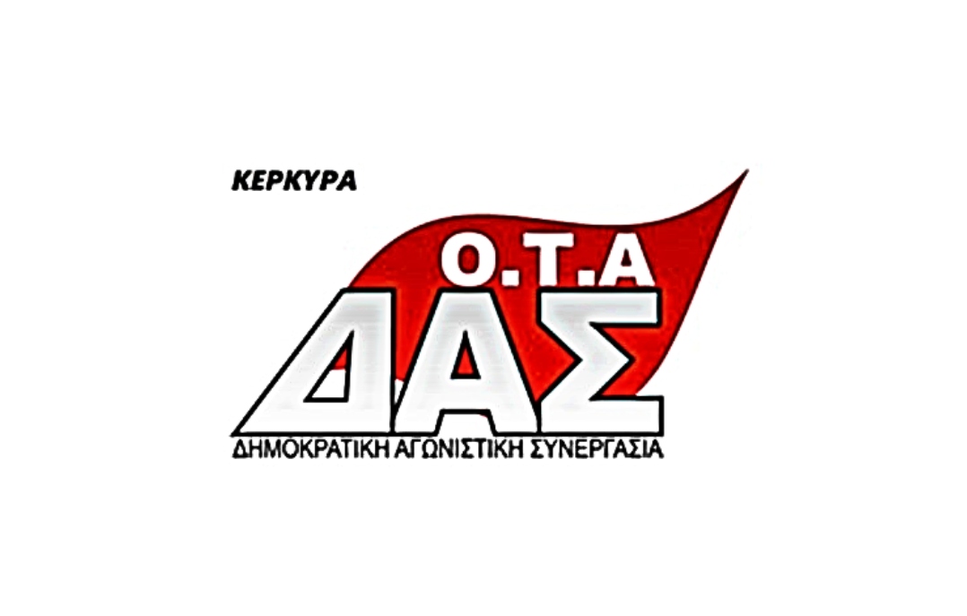 ΔΑΣ ΟΤΑ Κέρκυρα: 1η ΜΑΗ - Απεργούμε και διαδηλώνουμε, τιμάμε αγωνιστικά ...
