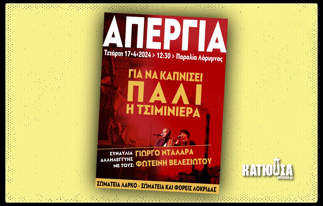 Γ. Νταλάρας - Φ. Βελεσιώτου: «Για να καπνίσει πάλι η τσιμινιέρα ...
