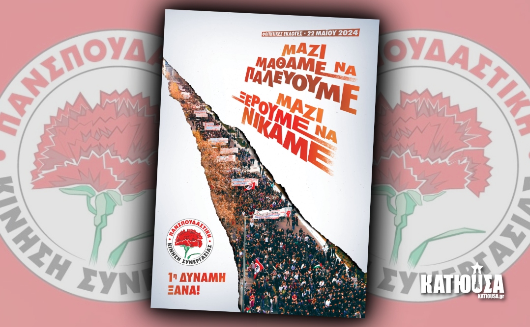 10 λόγοι για τη μαζική συμμετοχή στις φοιτητικές εκλογές, για ψήφο στην ...