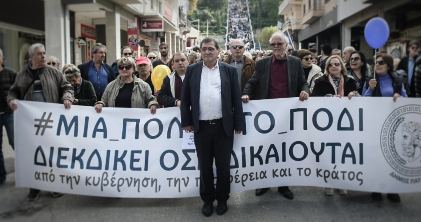 Δημοτική Αρχή Πάτρας: Σήμερα όλοι στο «πόδι» για ενίσχυση του δήμου και ...