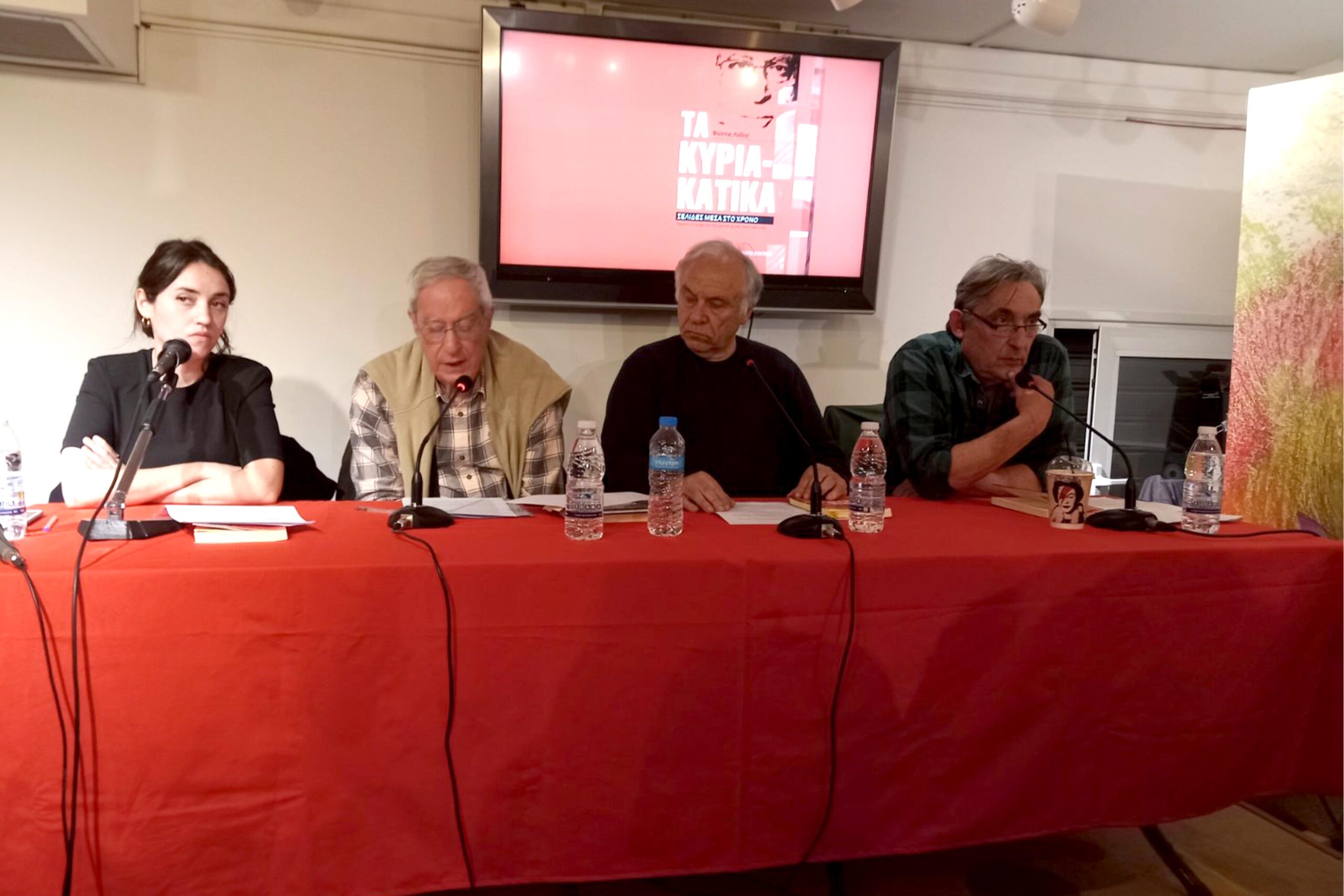 Τη δε ημέρα εβδόμη... - Μια άλλη ματιά στα «Κυριακάτικα» - Κατιούσα