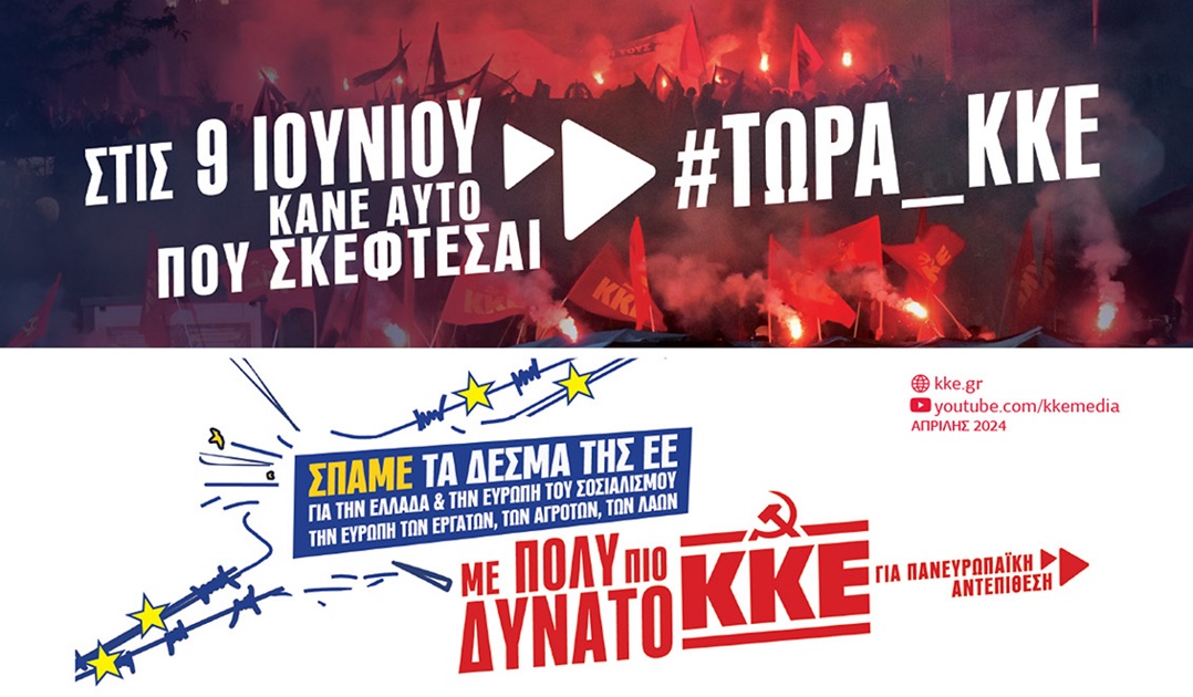 Στις 9 Ιουνίου, κάνε αυτό που σκέφτεσαι... #ΤΩΡΑ_ΚΚΕ - Κατιούσα