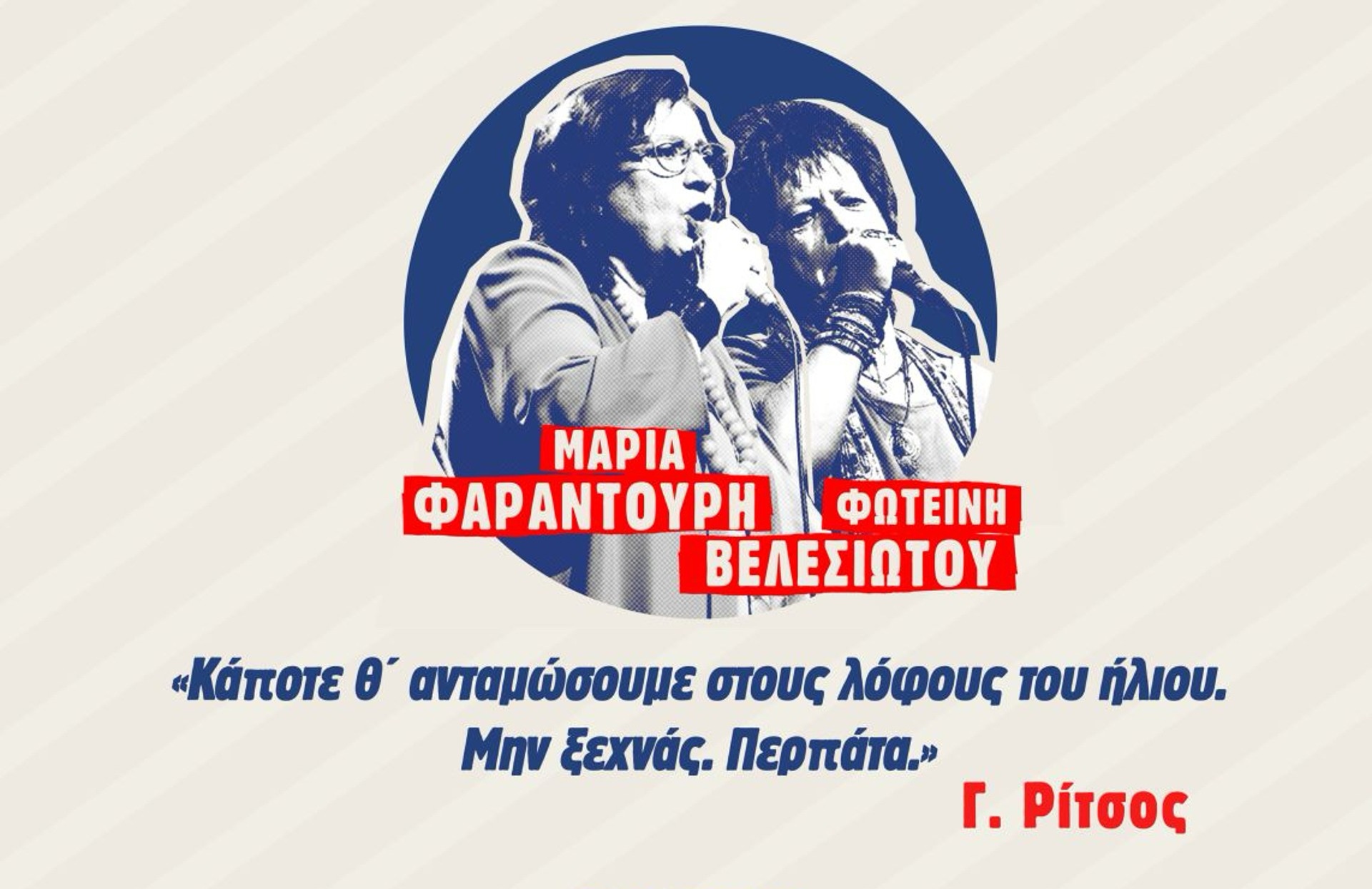 «Και είναι μόνο το ΚΚΕ που θυμάται…» - Απόψε στη Θεσσαλονίκη η μεγάλη ...