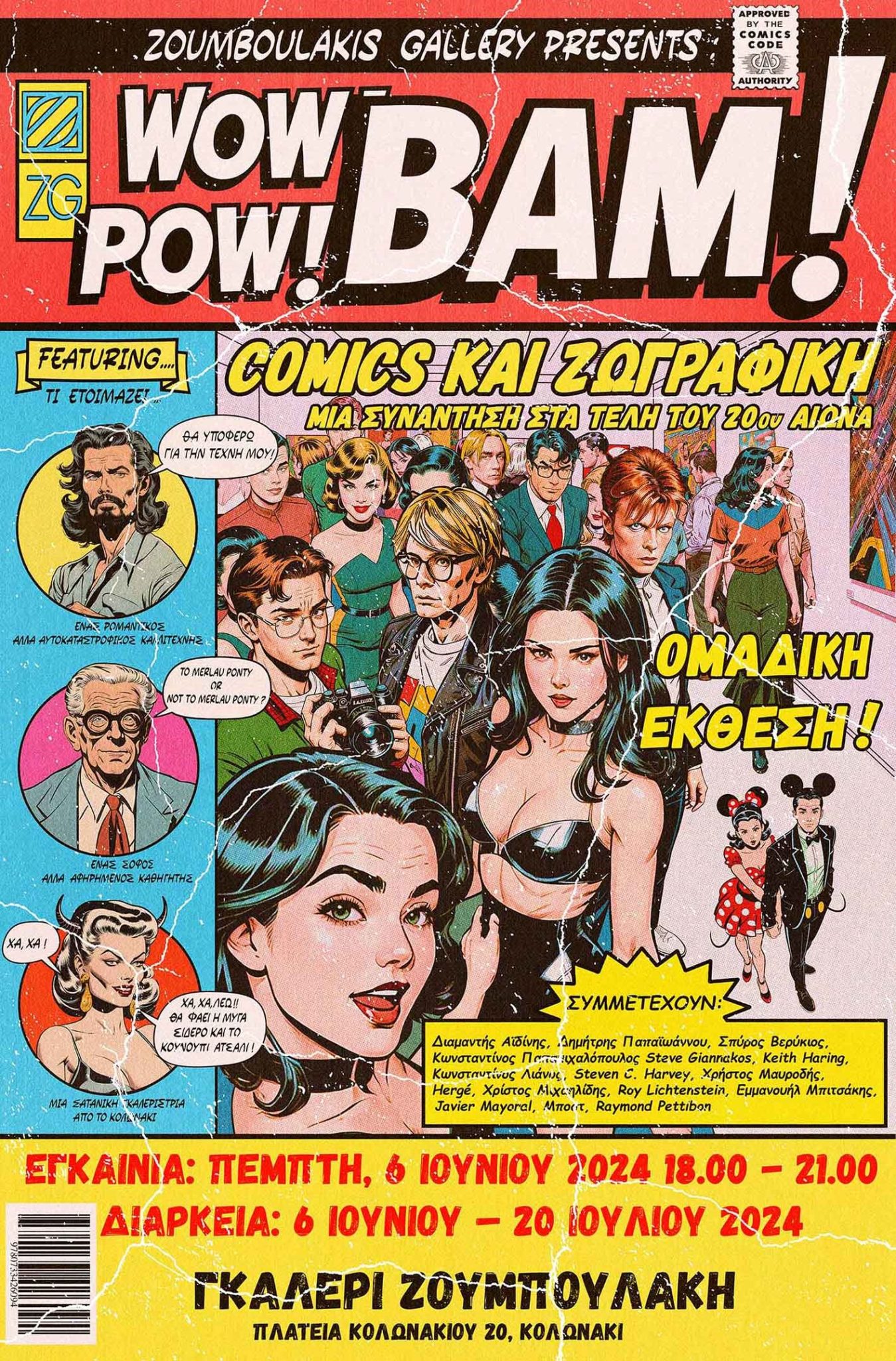 Wow Pow! Bam! Κόμικ και Ζωγραφική, Μια συνάντηση στα Τέλη του 20ού ...