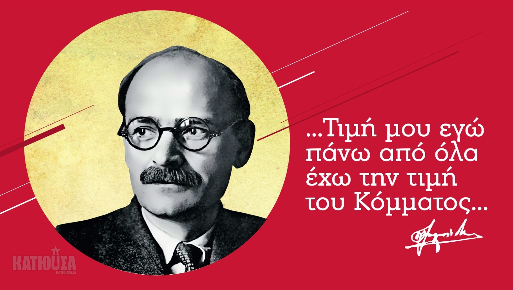 Κατιούσα - ...βολή στους βολεμένους