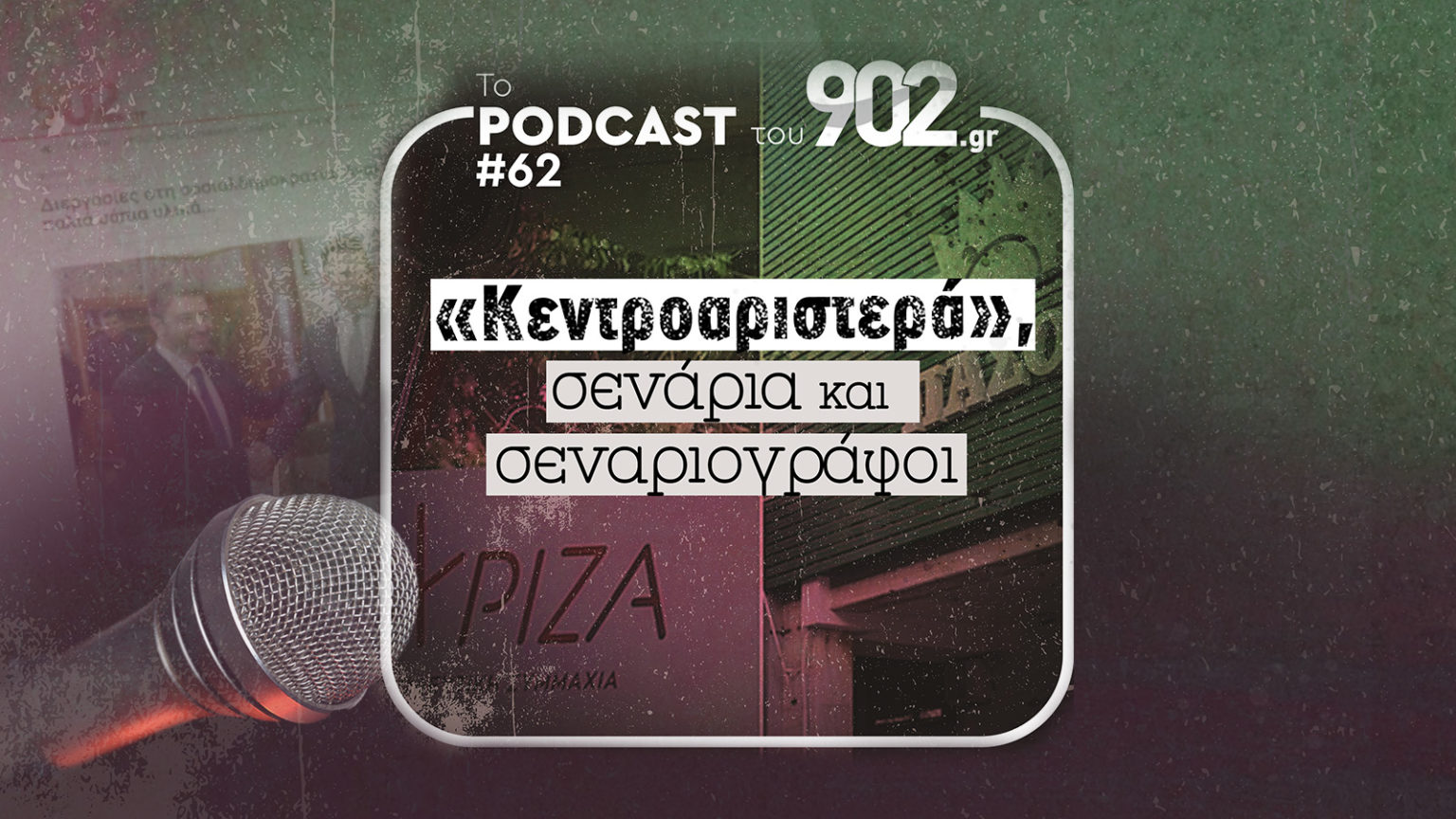 Κατιούσα - ...βολή στους βολεμένους