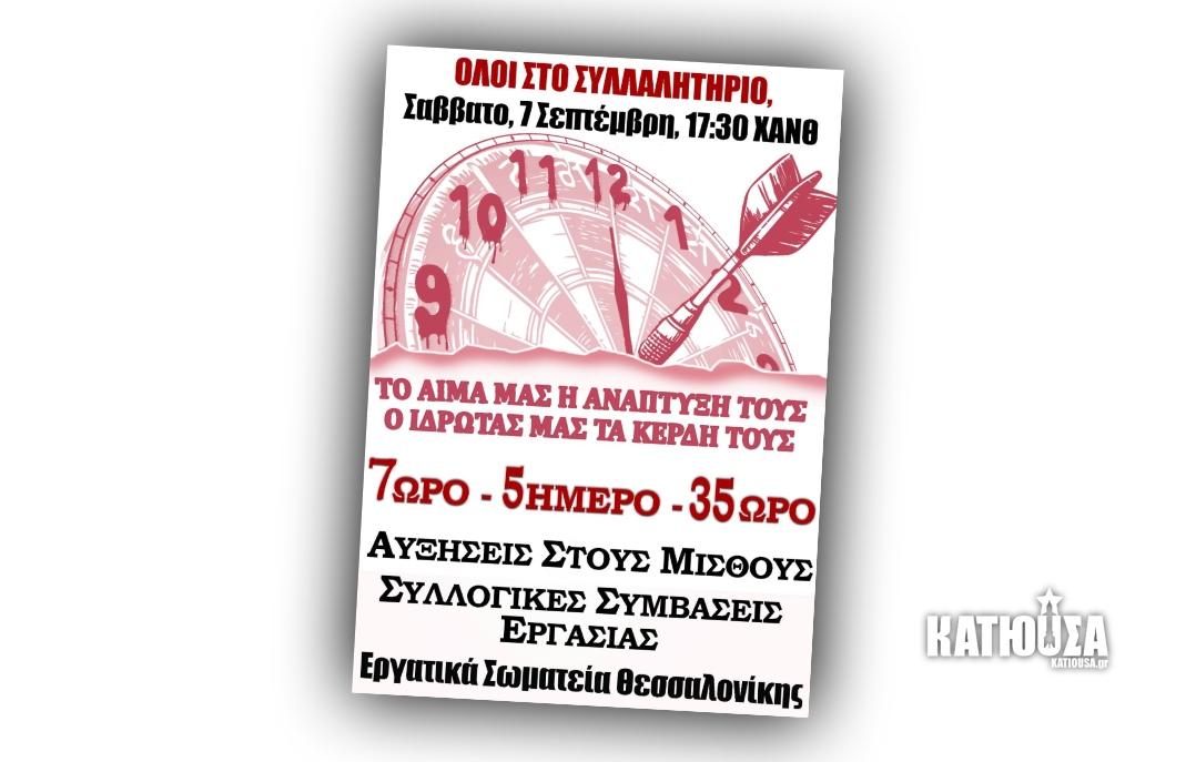 Στη ΔΕΘ να βρουν μπροστά τους ένα πανεργατικό ποτάμι διεκδίκησης! - Το ...