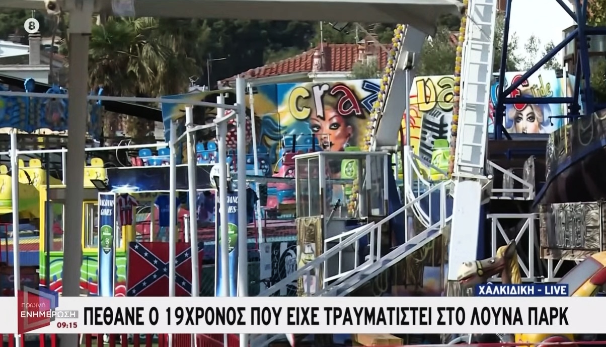 Επικίνδυνο κράτος - Κατιούσα
