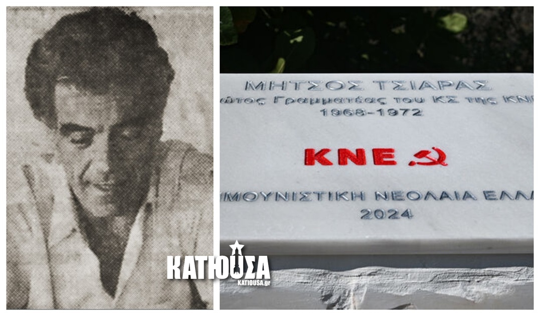 «Μόνο μια οργάνωση σαν την ΚΝΕ θα μπορούσε…» - Για τον Δημήτρη (Μήτσο ...