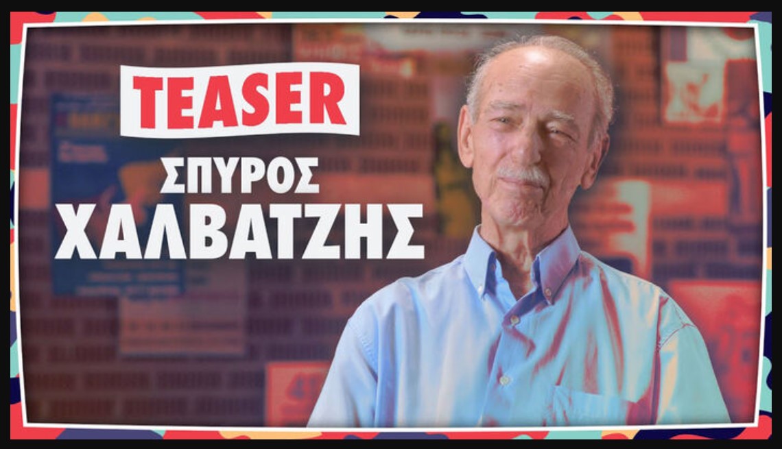 «Η μικρογραφία του μέλλοντος που έγινε θεσμός!» | Σπύρος Χαλβατζής ...