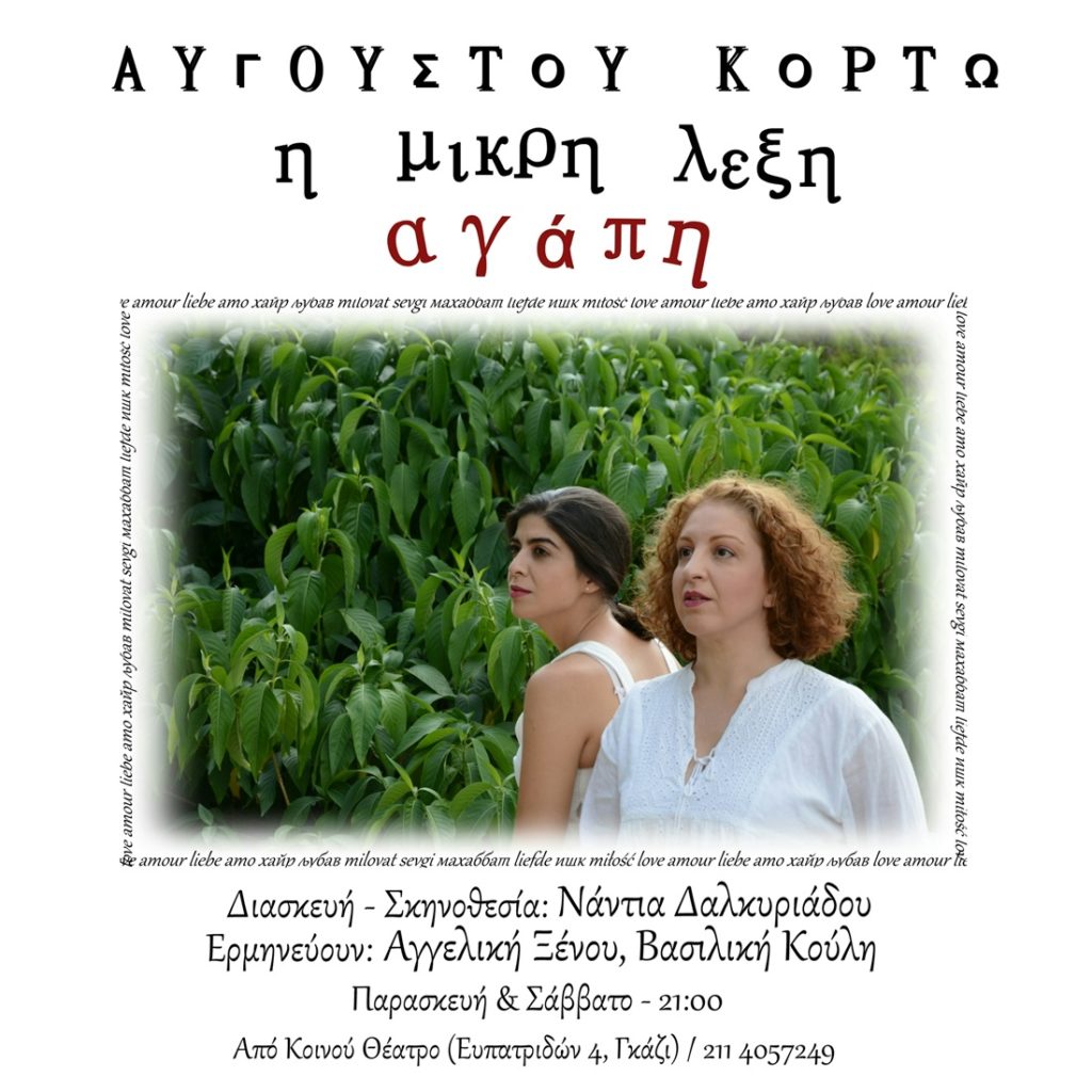 Κατιούσα - ...βολή στους βολεμένους