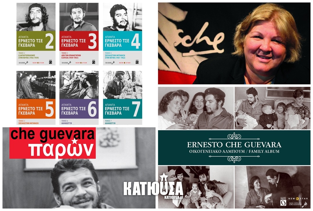 Είναι οριστικό: Στα ελληνικά το συνολικό συγγραφικό έργο του Τσε ...