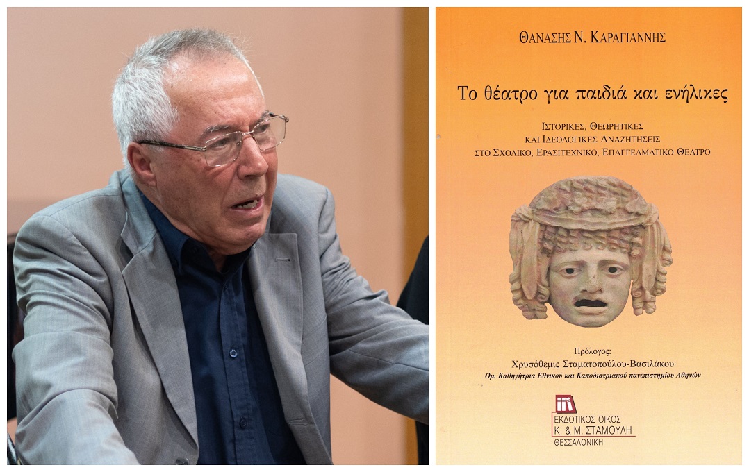 Θανάση Ν. Καραγιάννη, Το Θέατρο για παιδιά και ενήλικες - Οι εισηγήσεις ...