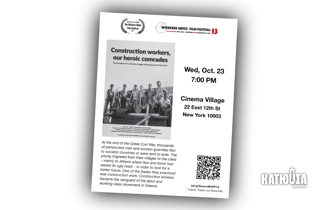 «Συνάδελφοι ηρωικοί οικοδόμοι» @ Cinema Village, New York - Κατιούσα
