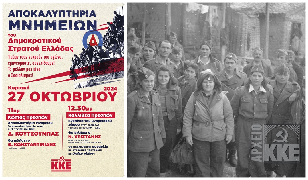 Την Κυριακή 27 Οκτώβρη τα αποκαλυπτήρια Μνημείων του ΔΣΕ σε Κώττα ...