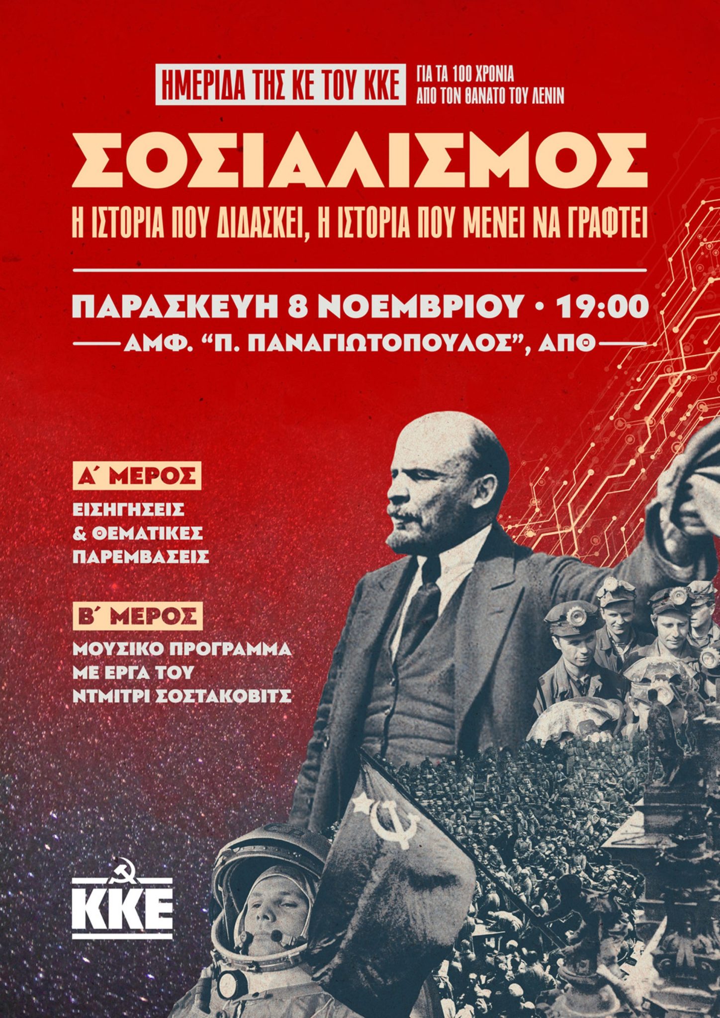 «Σοσιαλισμός, η Ιστορία που διδάσκει, η Ιστορία που μένει να γραφτεί ...