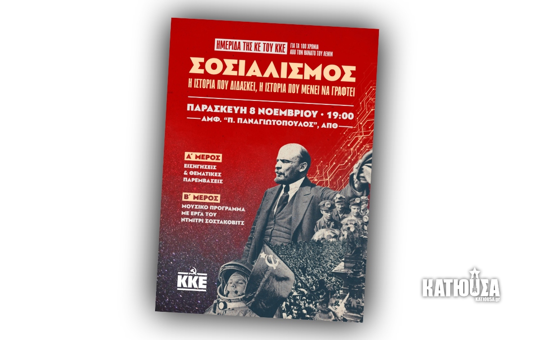 «Σοσιαλισμός, η Ιστορία που διδάσκει, η Ιστορία που μένει να γραφτεί ...