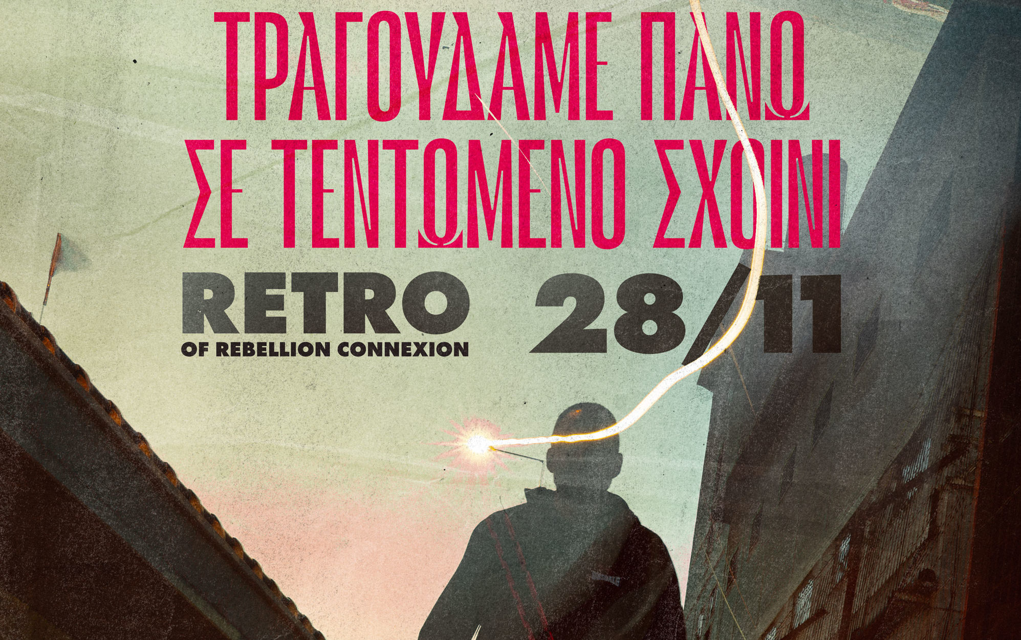 Τι… παίζει σήμερα; – Πέμπτη 28 Νοέμβρη 2024 - Κατιούσα