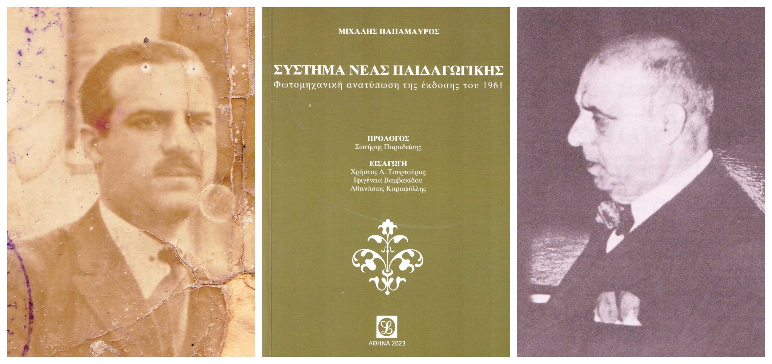 "Ομάδα μελέτης της ζωής και του έργου του Μιχάλη Παπαμαύρου" – Πρώτη ...