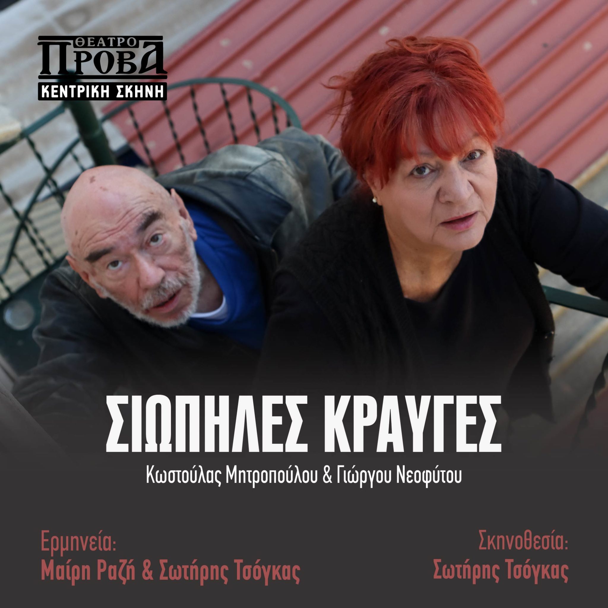 Τι… παίζει σήμερα; – Τρίτη 8 Απρίλη 2025 - Κατιούσα