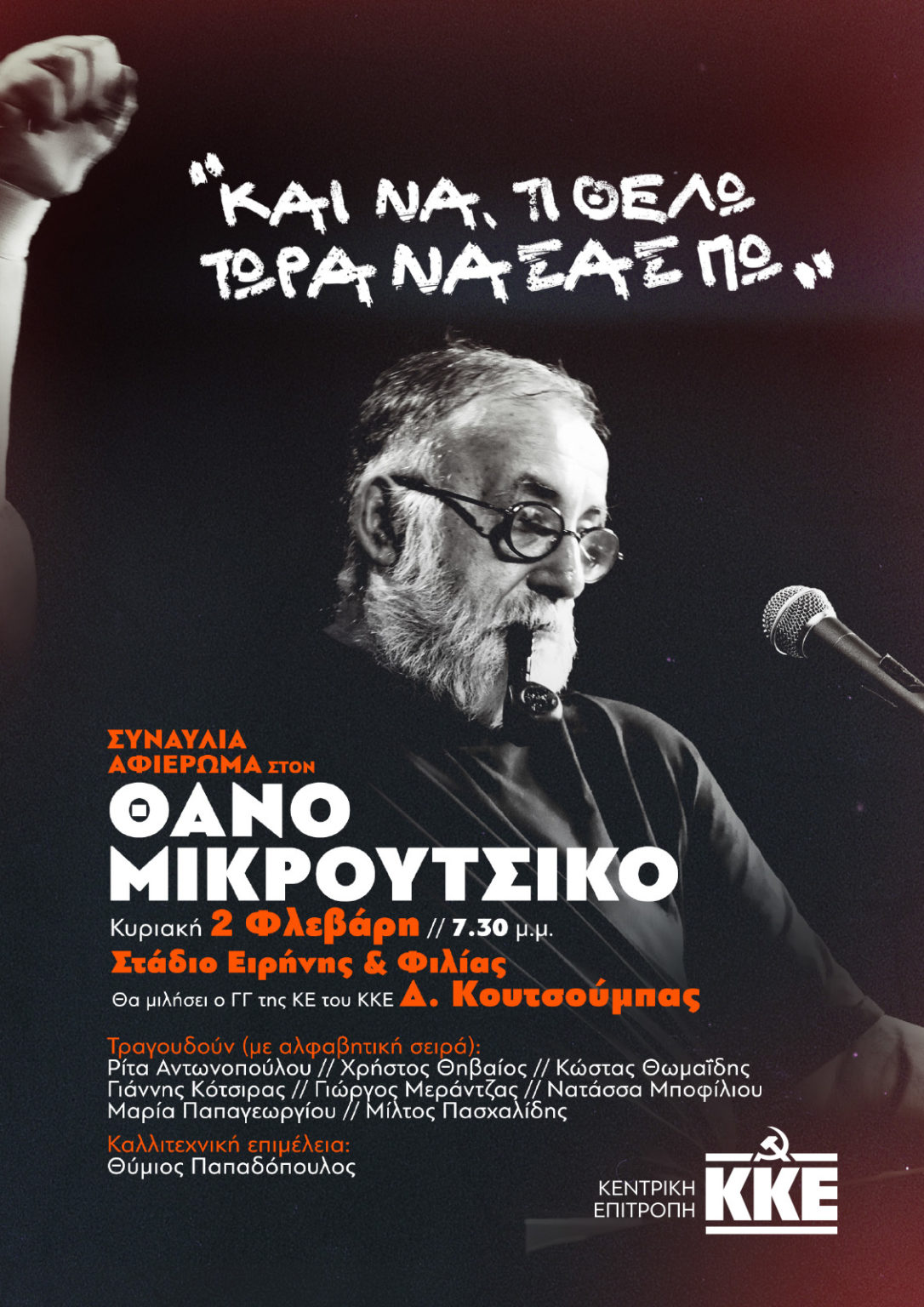 «Αν έγραφα ένα παραμύθι για τον Θάνο…» - Κατιούσα