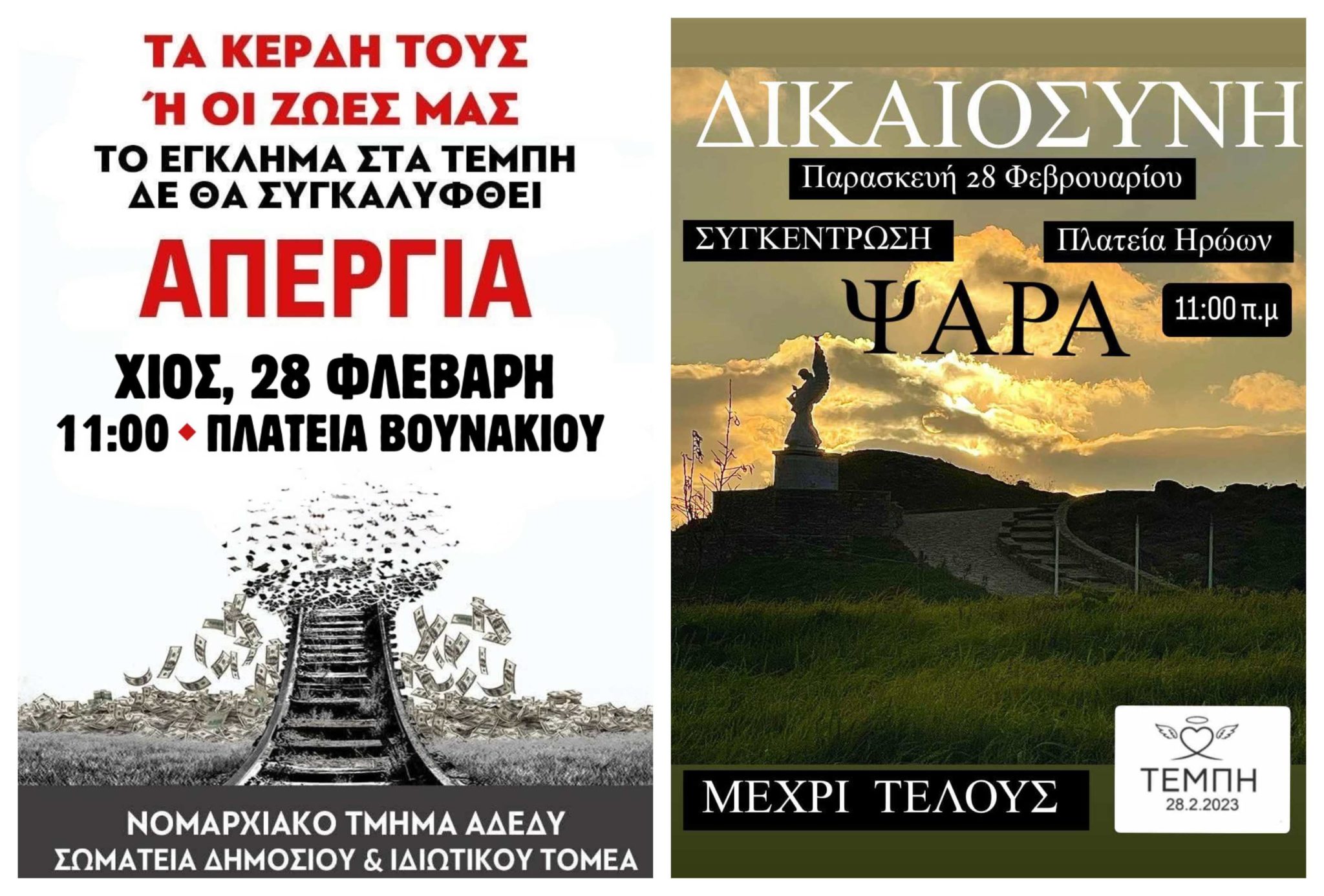 Κατιούσα - ...βολή στους βολεμένους
