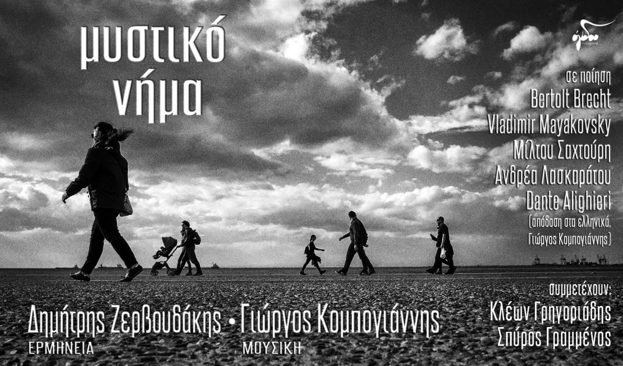 «Χάρε μπαμπέση, σταυρωτή…πήρες απ’ την παρέα μας το πιο καλό παιδί ...