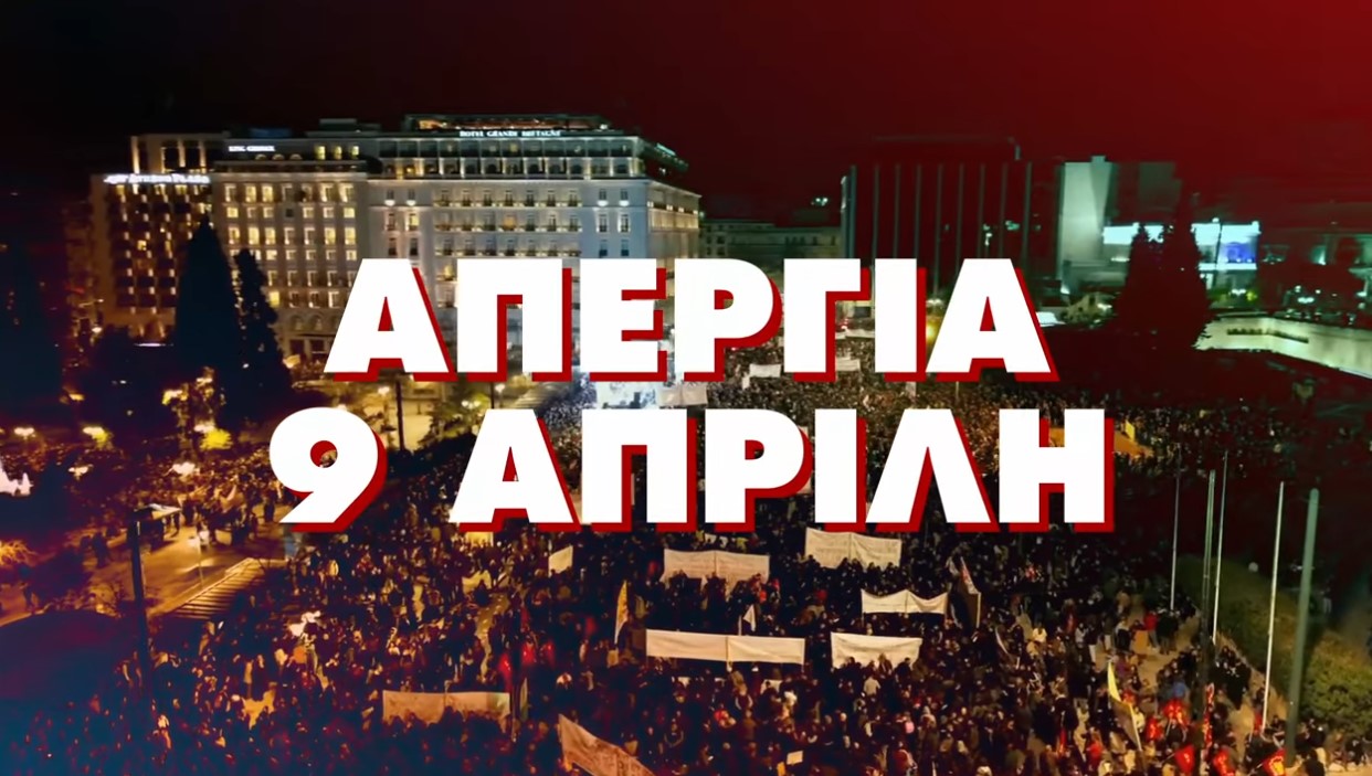 ΠΑΜΕ: ΟΛΟΙ στην ΑΠΕΡΓΙΑ στις 9 Απρίλη - ΟΛΟΙ στις απεργιακές ...
