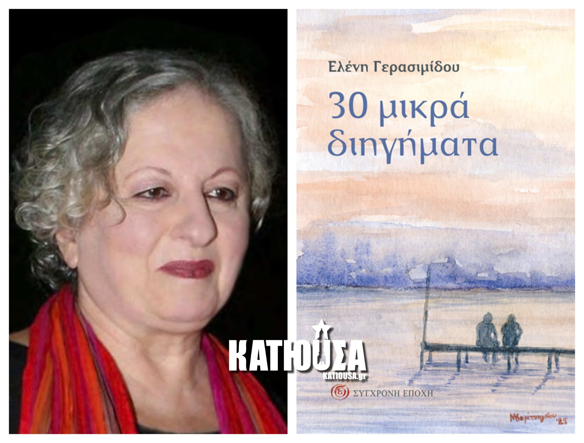 Δημοσθένης Βουτυράς - Ο πρωτοπόρος του κοινωνικού διηγήματος στην ...