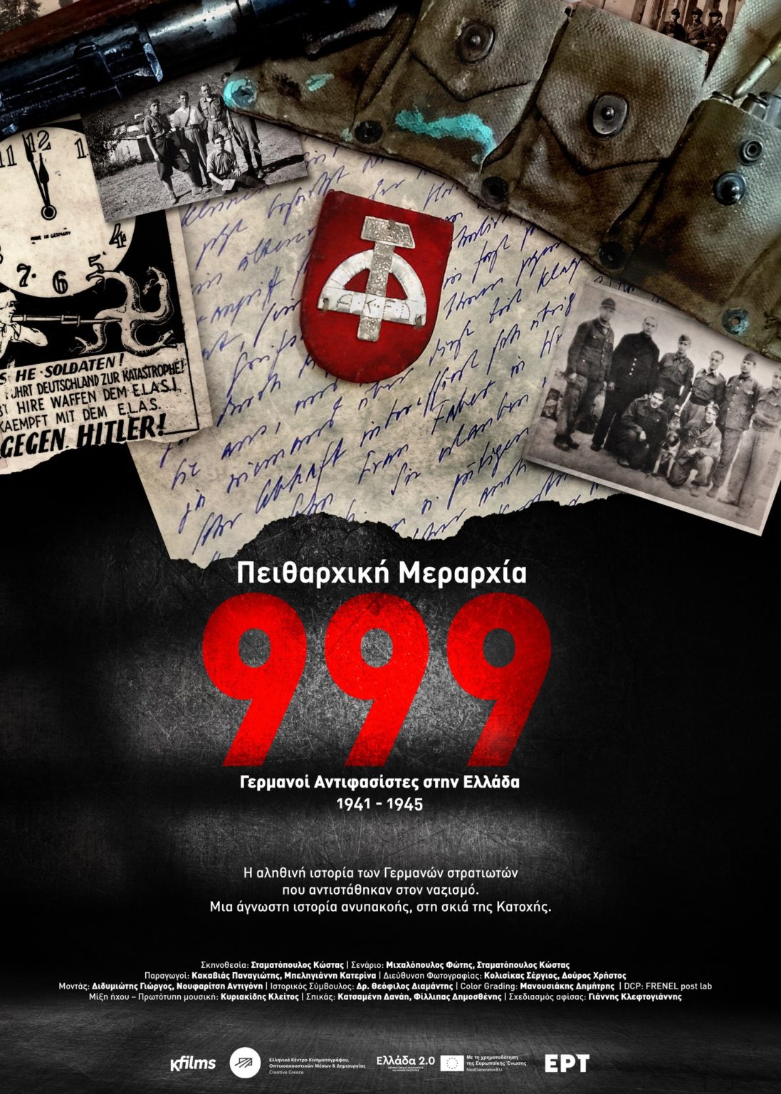 Αναθεωρώντας τον ιστορικό αναθεωρητισμό - Τι ΔΕΝ είναι η "Πειθαρχική ...