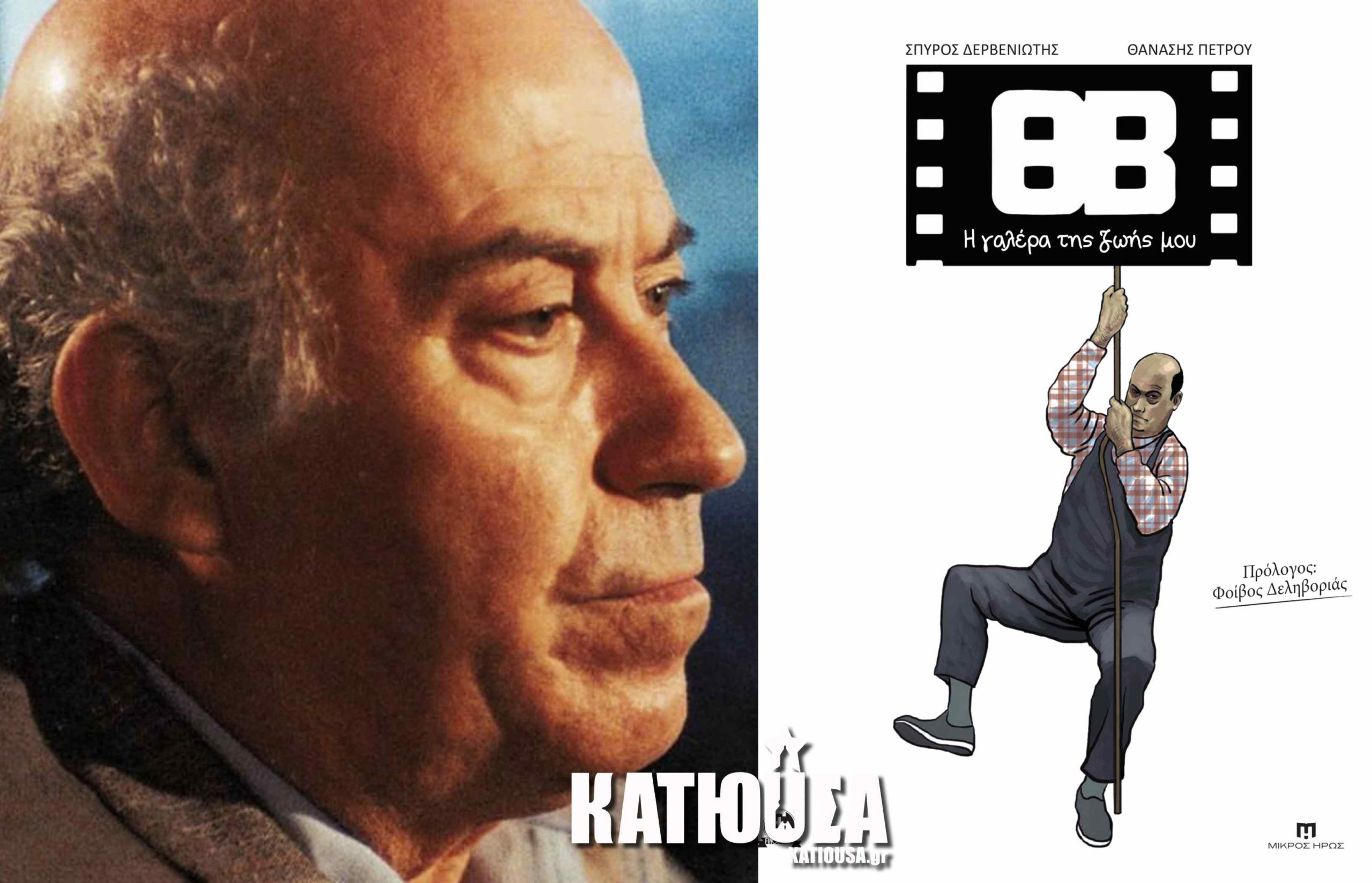 "ΘΒ - Η γαλέρα της ζωής μου" - Η ζωή και τα πάθη του δικού μας ανθρώπου ...