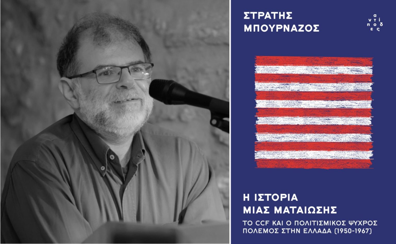 Κατιούσα - ...βολή στους βολεμένους