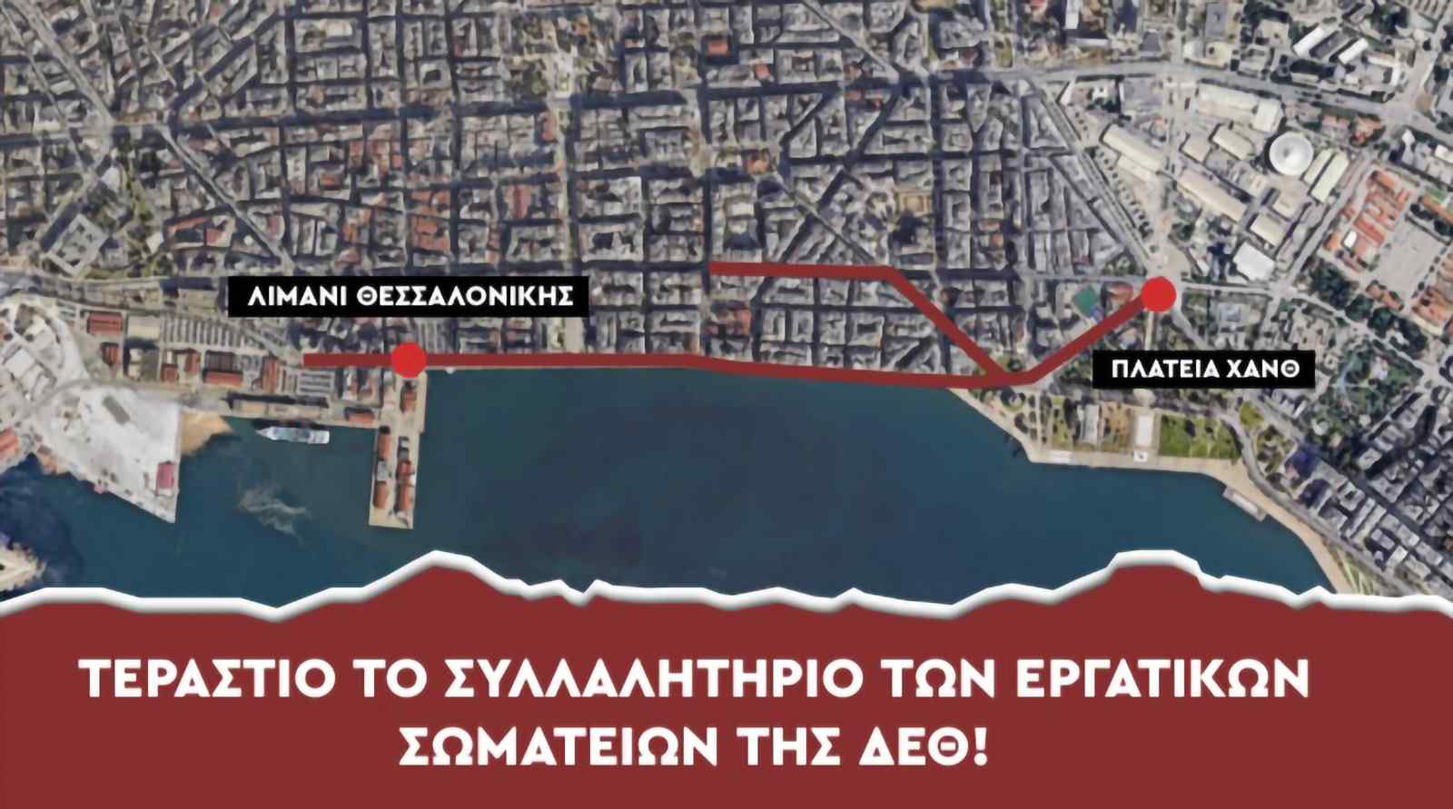 Μεγαλειώδες συλλαλητήριο Συνδικάτων στη ΔΕΘ: Καμία θυσία για τα κέρδη ...