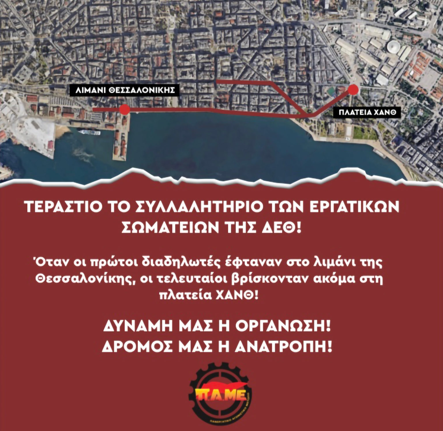 Μεγαλειώδες συλλαλητήριο Συνδικάτων στη ΔΕΘ: Καμία θυσία για τα κέρδη ...