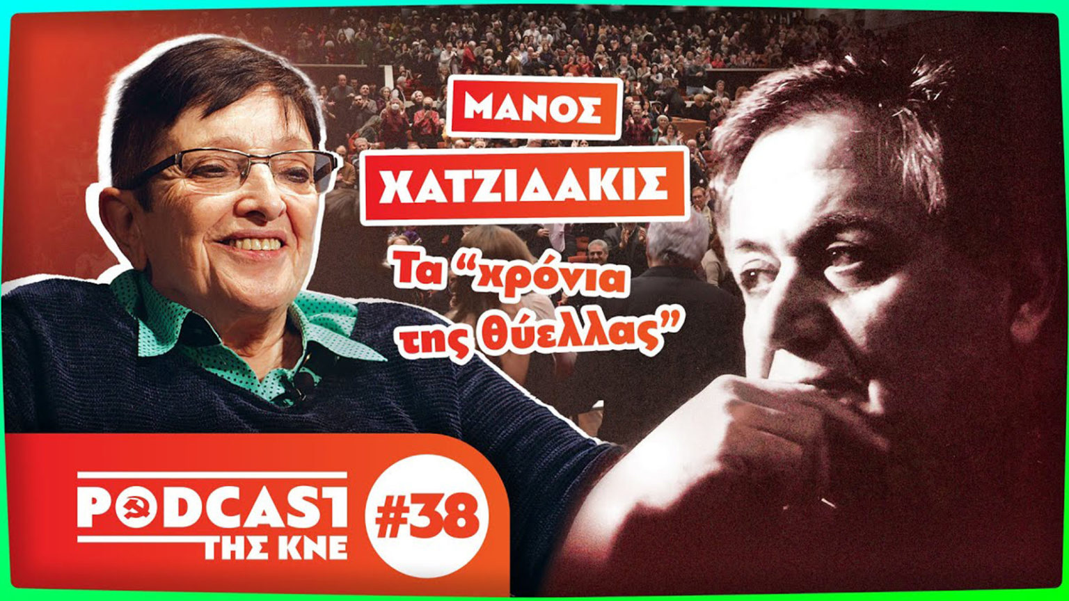 Κατιούσα - ...βολή στους βολεμένους