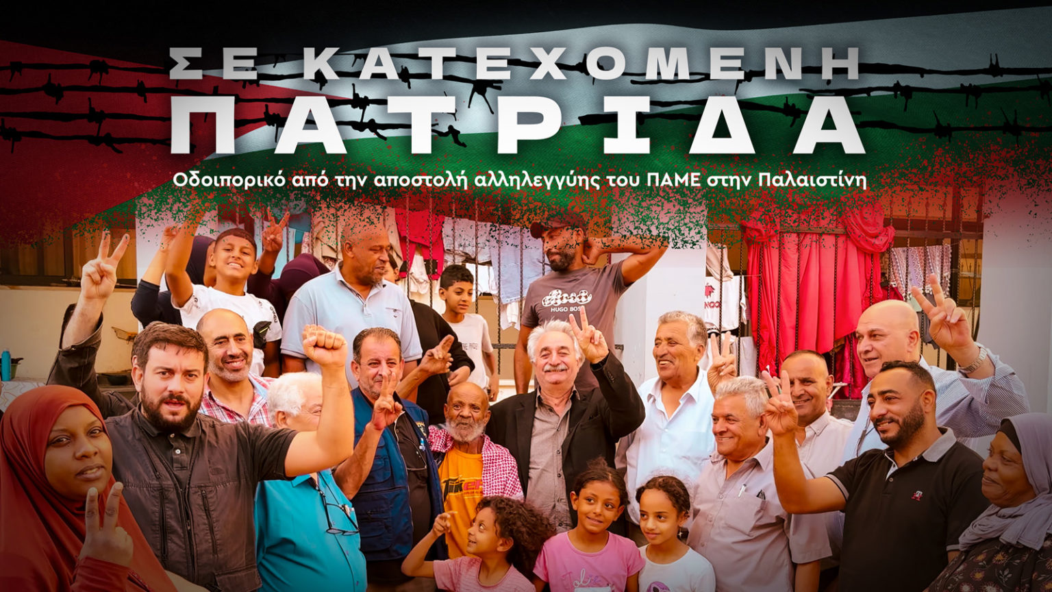 «Σε κατεχόμενη πατρίδα»: Στον «αέρα» το βίντεο - οδοιπορικό από την ...